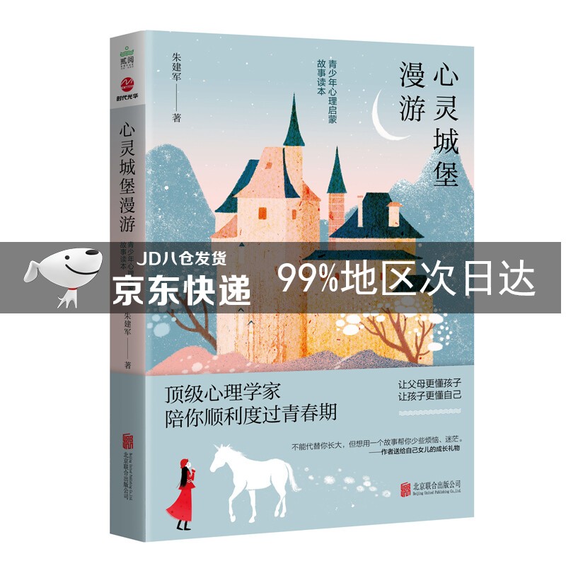 心灵城堡漫游