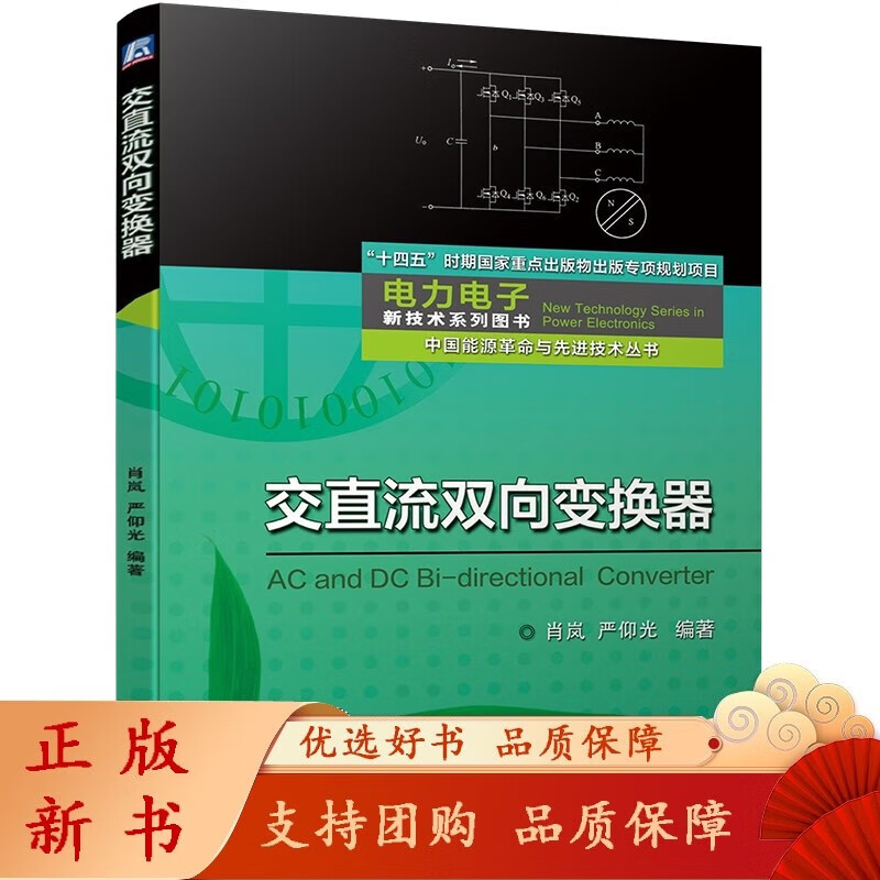 预售 交直流双向变换器 新能源 混合动力汽车 驱动系统 电源 直流 交流 双向变换器 机械工业全新
