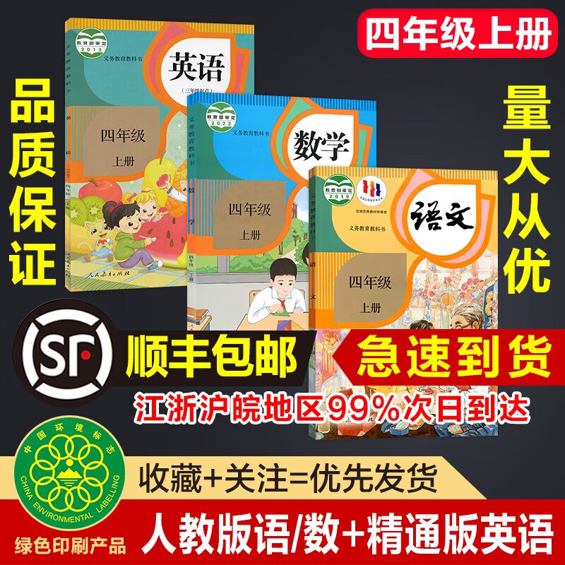天津适用小学4四年级上册人教版语数精通英语课本教材教科书