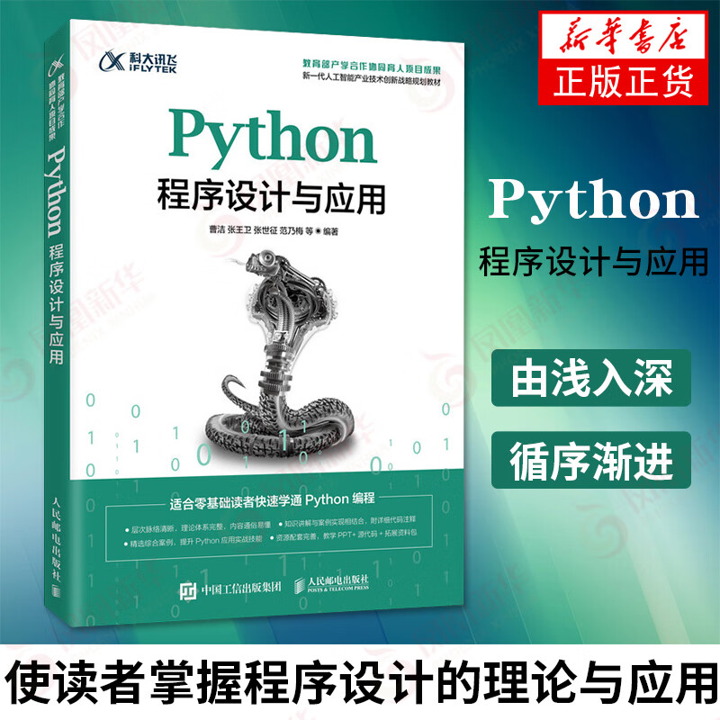 Python与应用 Python Tkinter图形用户界面 Python应用技能 开发 网络 络 网络 络