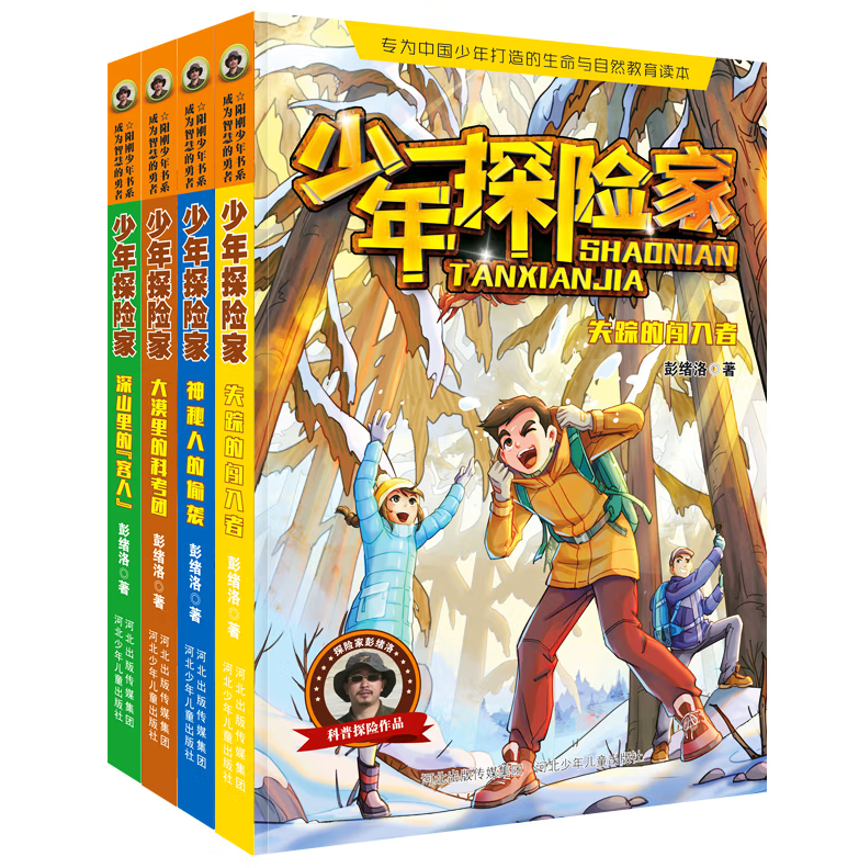 全新 少年探险家（套装4册）