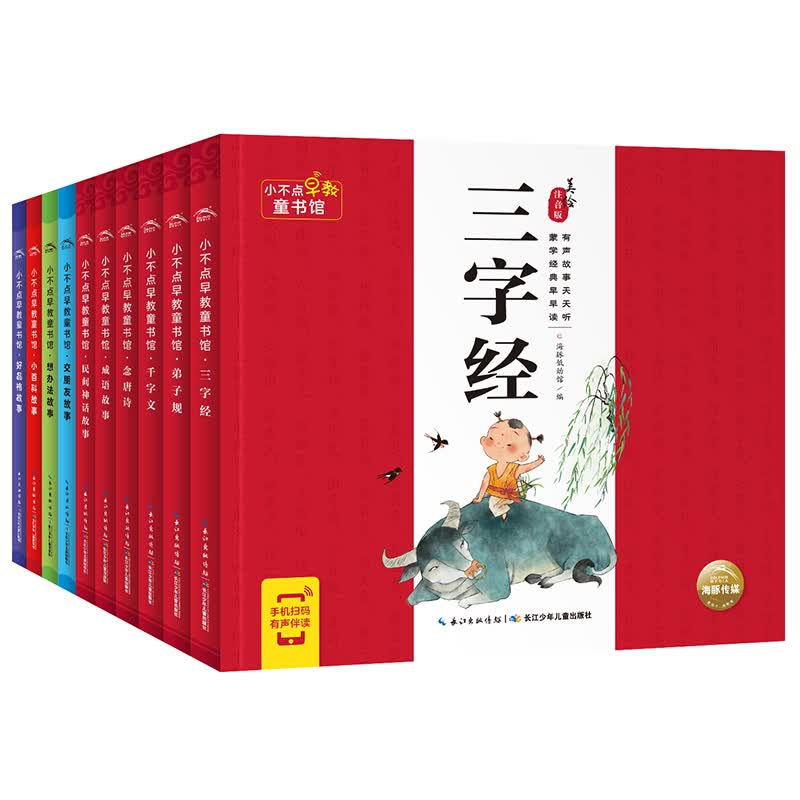 小不点早教童书馆（套装全10册）