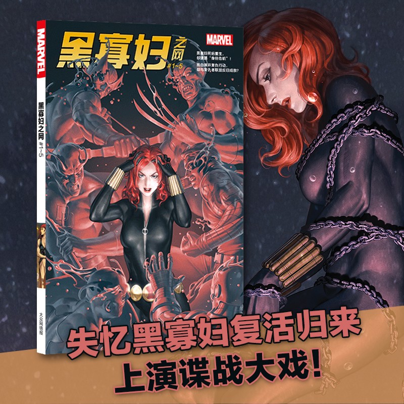 《黑寡妇之网#1～5》（全5册）