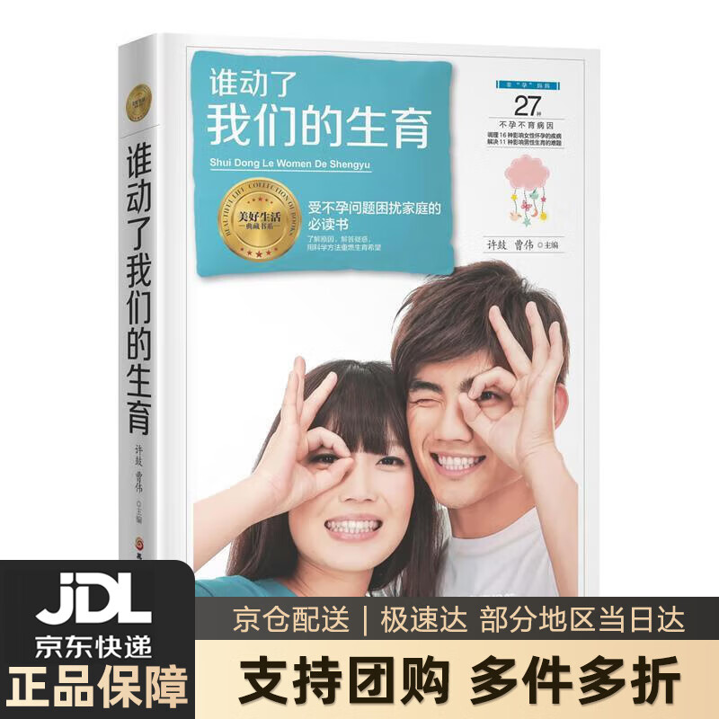 【 送货上门】谁动了我们的生育