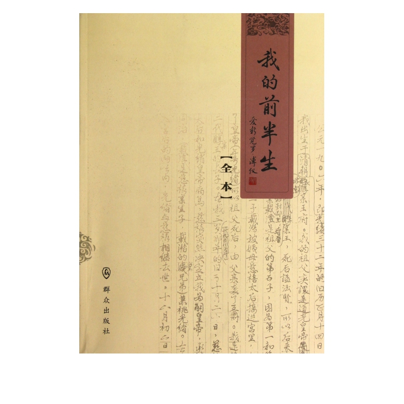 我的前半生(全本)