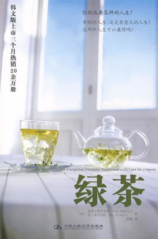绿茶【好书，下单速发】