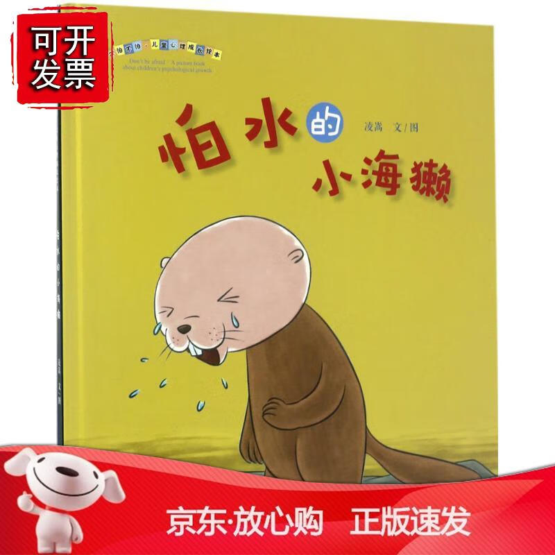 怕水的小海獭
