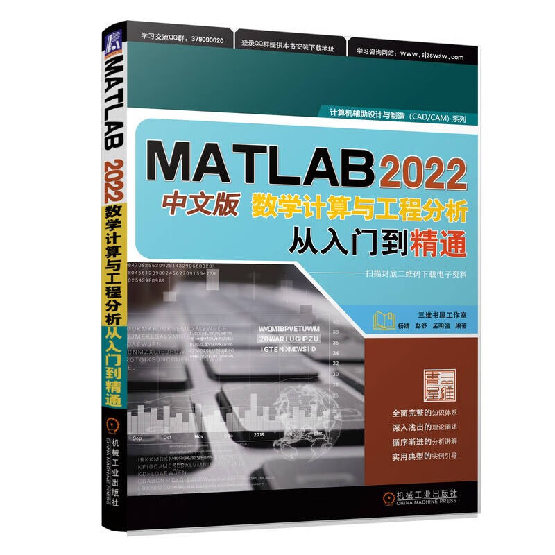 MATLAB 2022中文版数学计算与工程分析从入门到精通