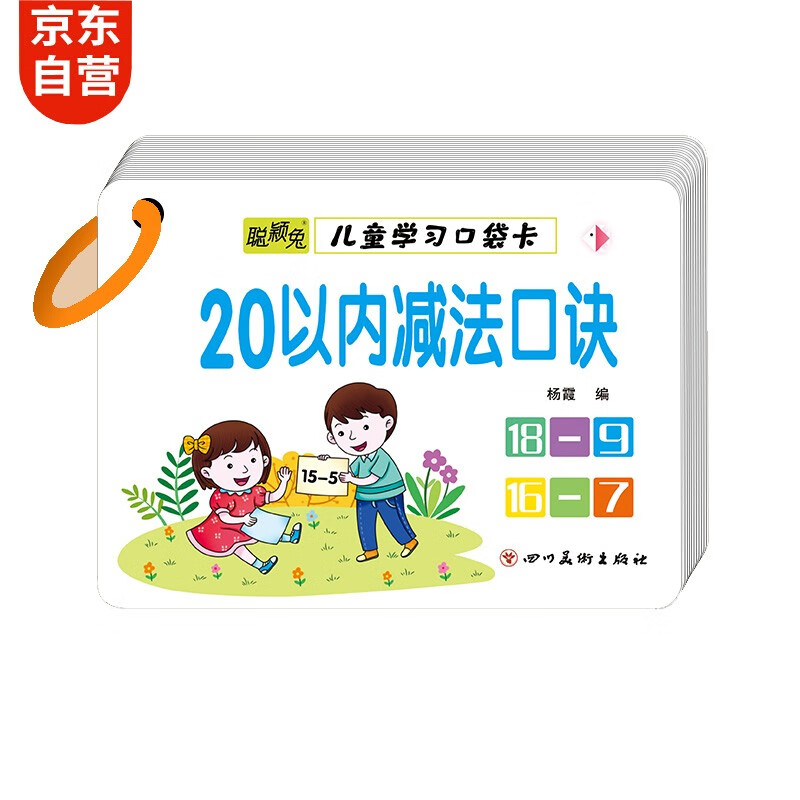 20以内减法口诀口算题卡 学前幼小衔接学习卡早教启蒙数学卡片加法减法口算心算速算练习小学数学加减法总结