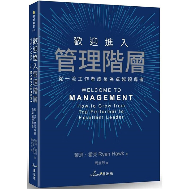 欢迎进入管理阶层 星出版 莱恩霍克 台版书籍【神话典传】