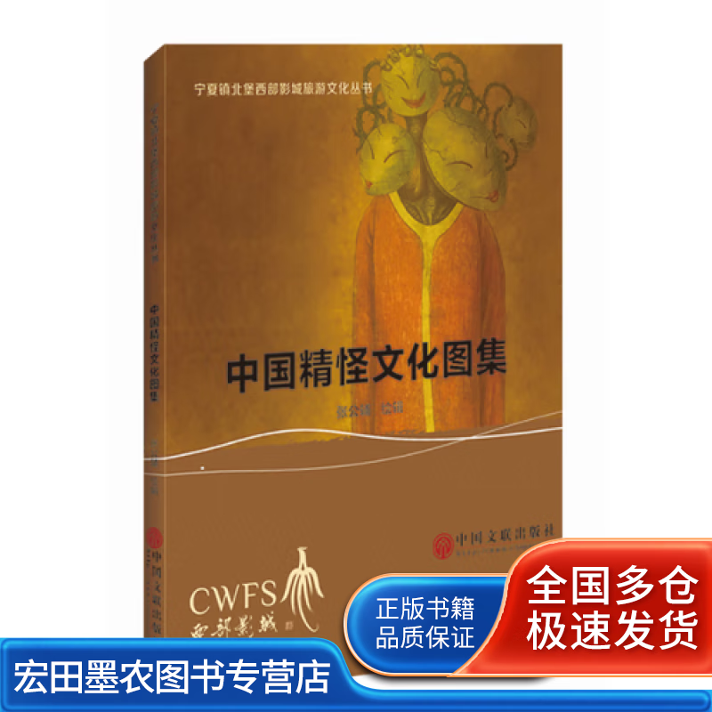 中国精怪文化图集【好书】