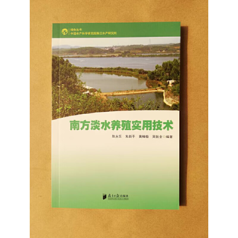 南方淡水养殖实用技术