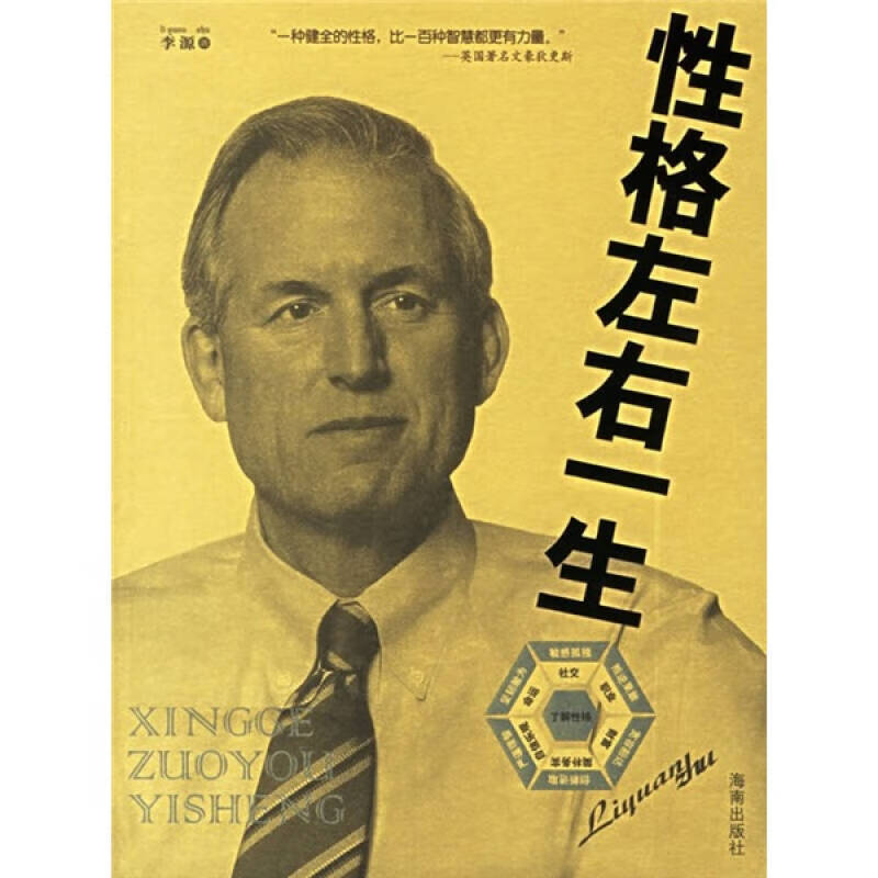 性格左右一生【好书】