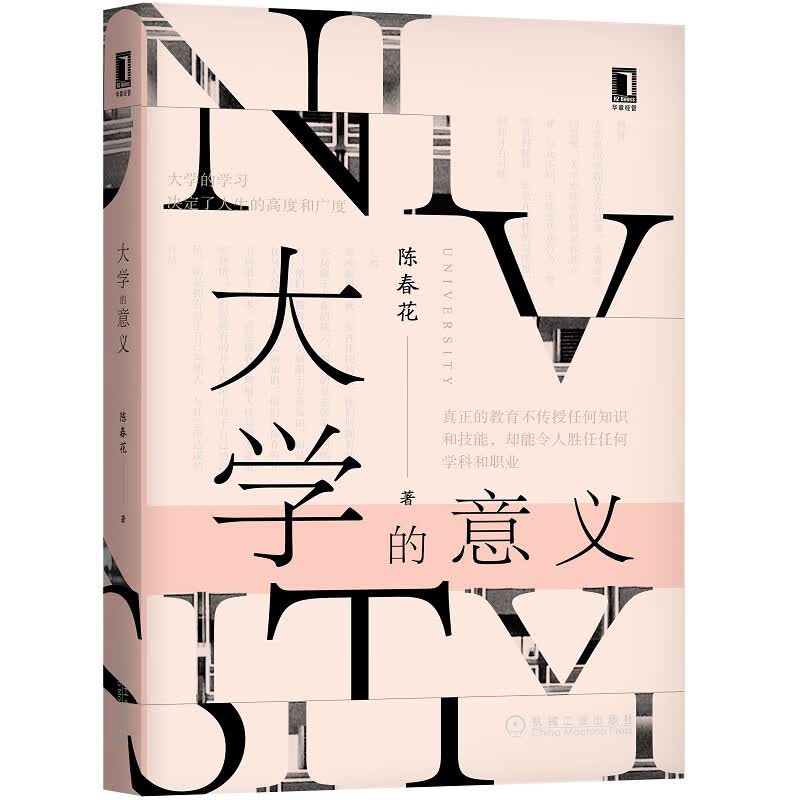大学的意义