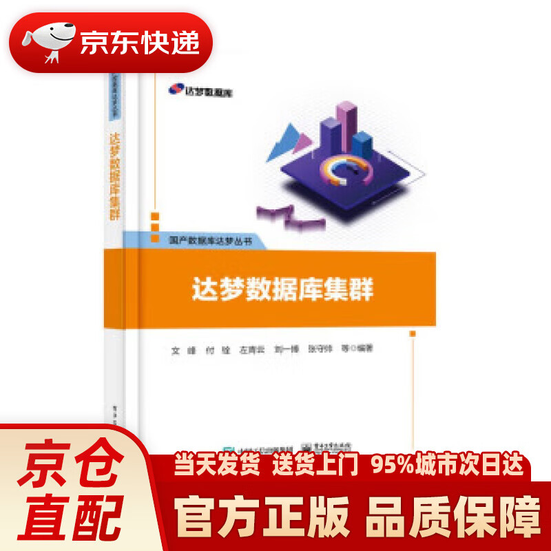 达梦数据库集群
