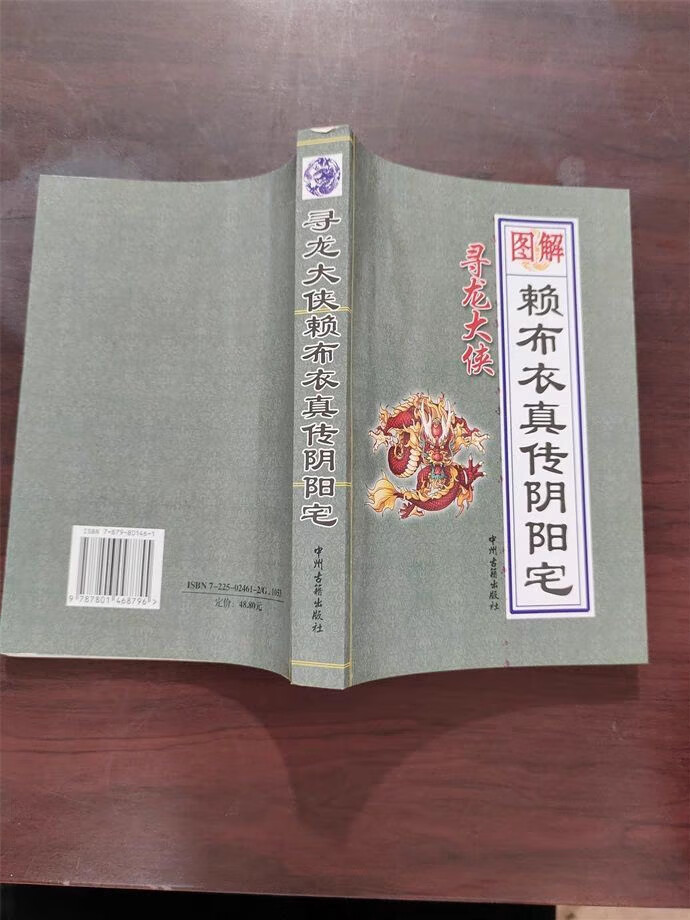 现货好书无删减赖布衣绝版真传阴阳宅大全 阴阳宅大全
