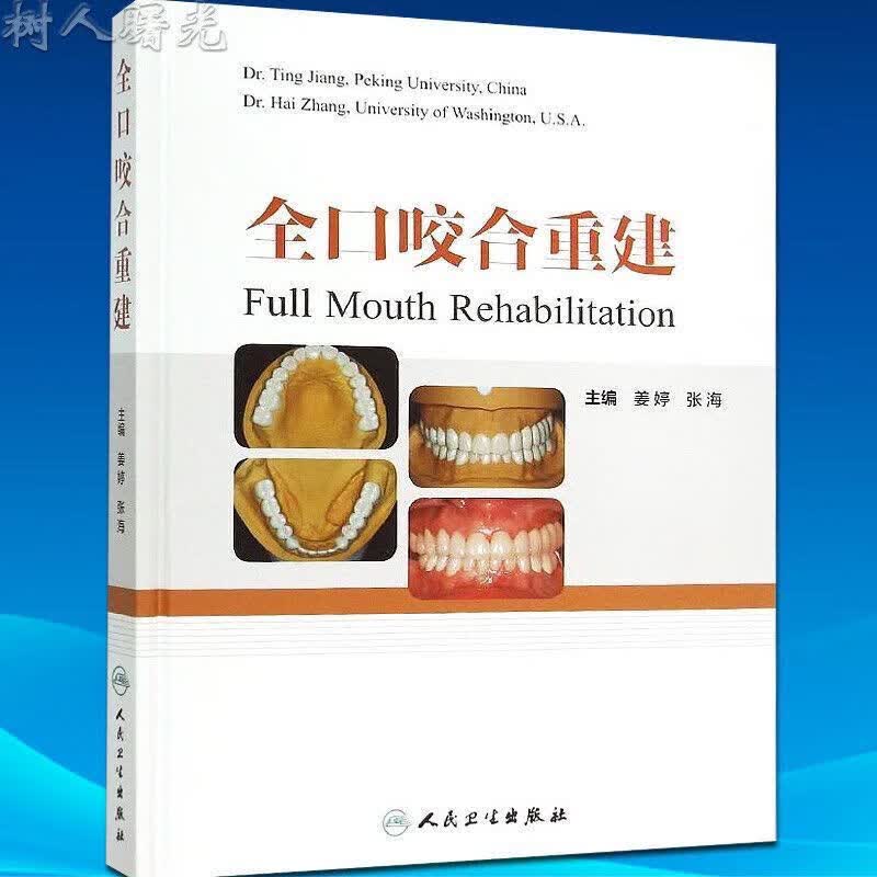 全彩现货 全口咬合重建