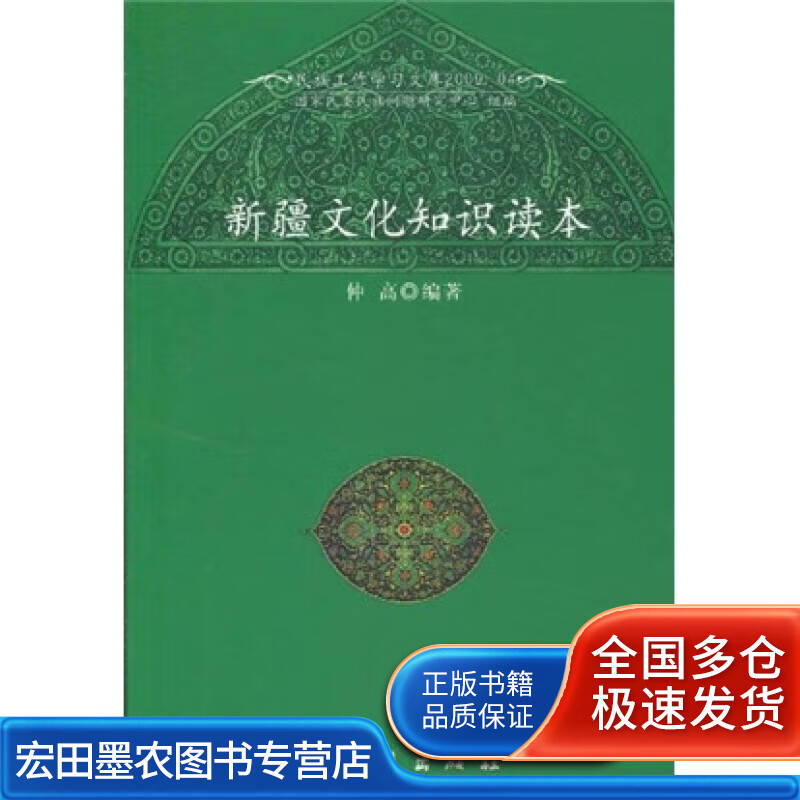 新疆文化知识读本【好书】
