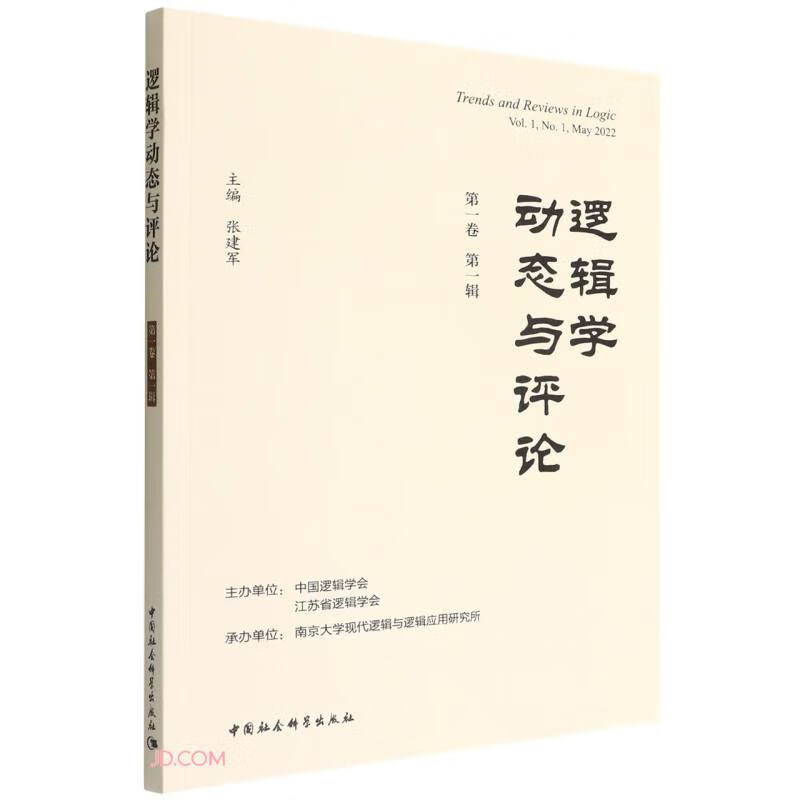 逻辑学动态与评论