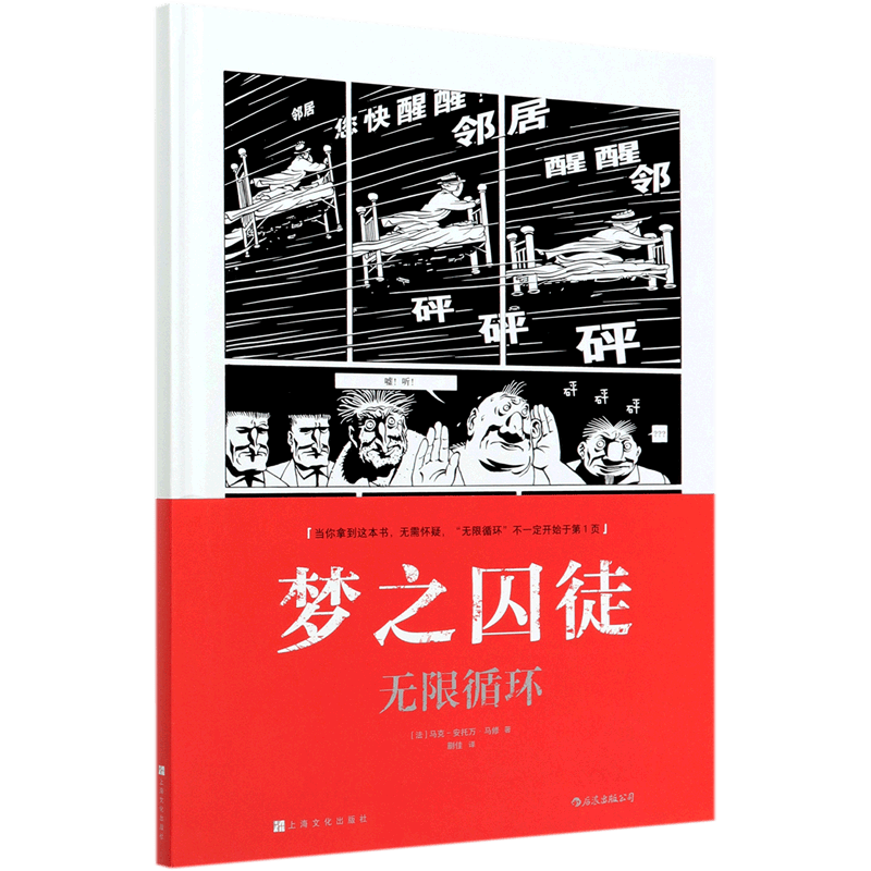 梦之囚徒(无限循环)(精)