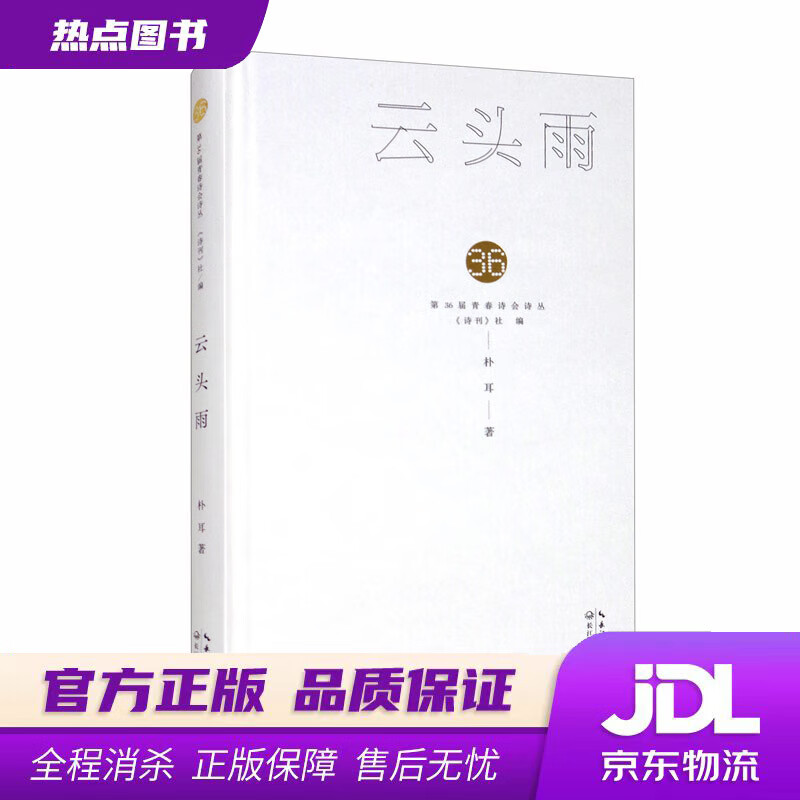 云头雨 朴耳 长江文艺出版社