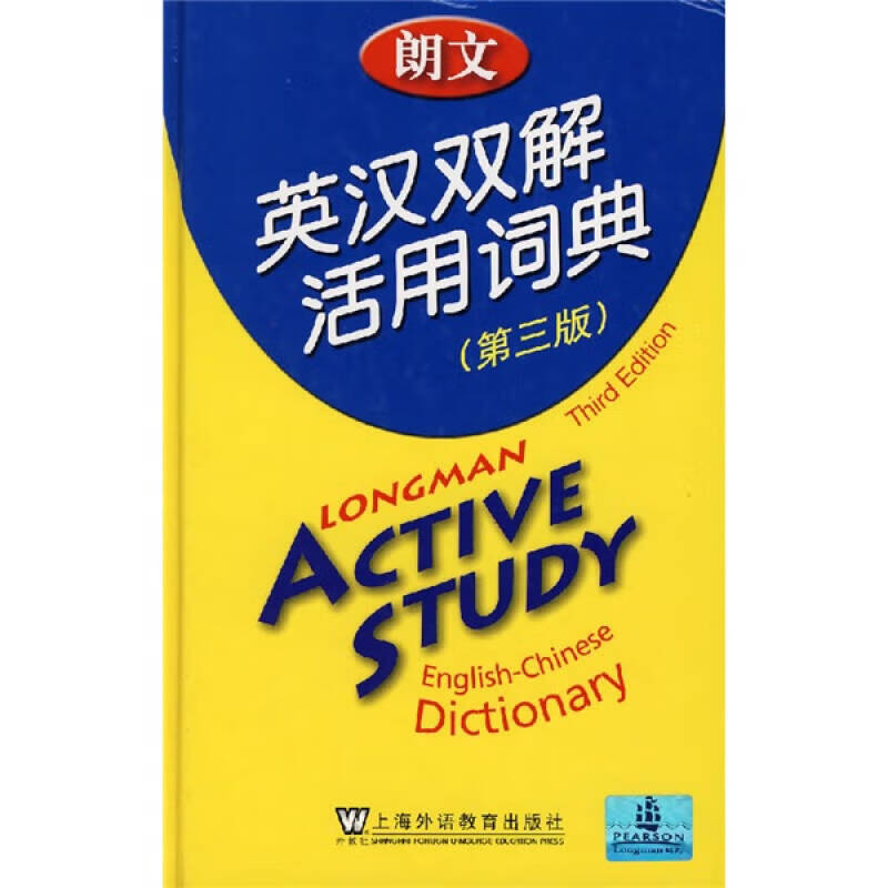 朗文英汉双解活用词典（第3版）