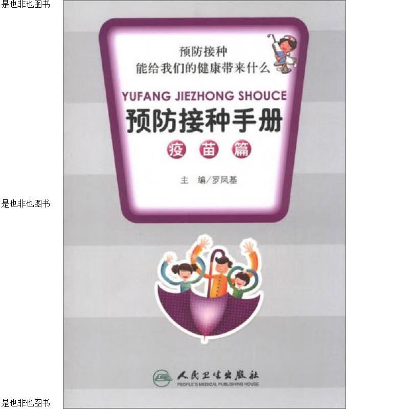 预防接种手册(疫苗篇)