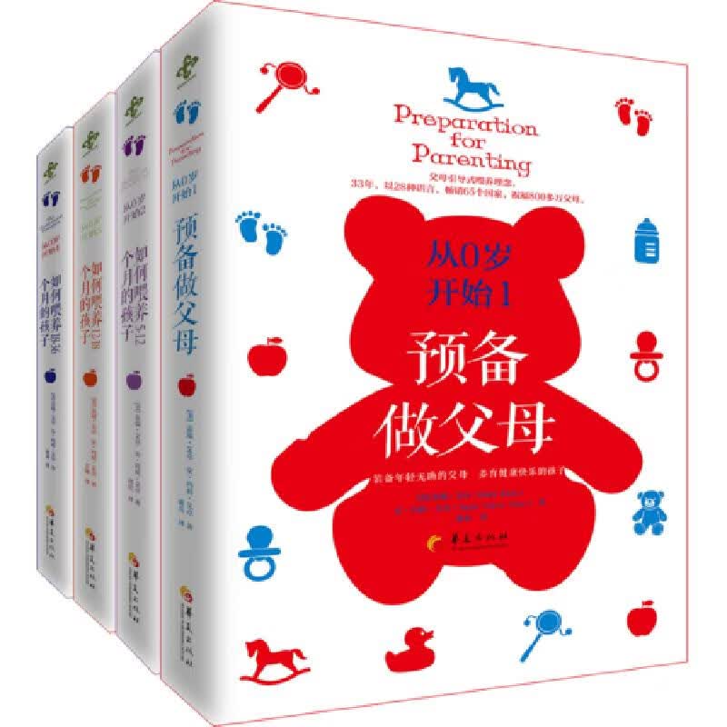 从0岁开始4：如何喂养18-36个月的孩子