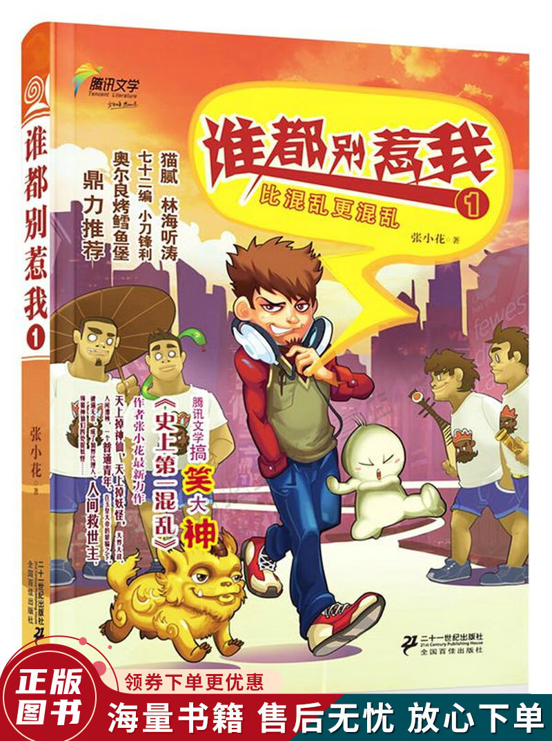 谁都别惹我1