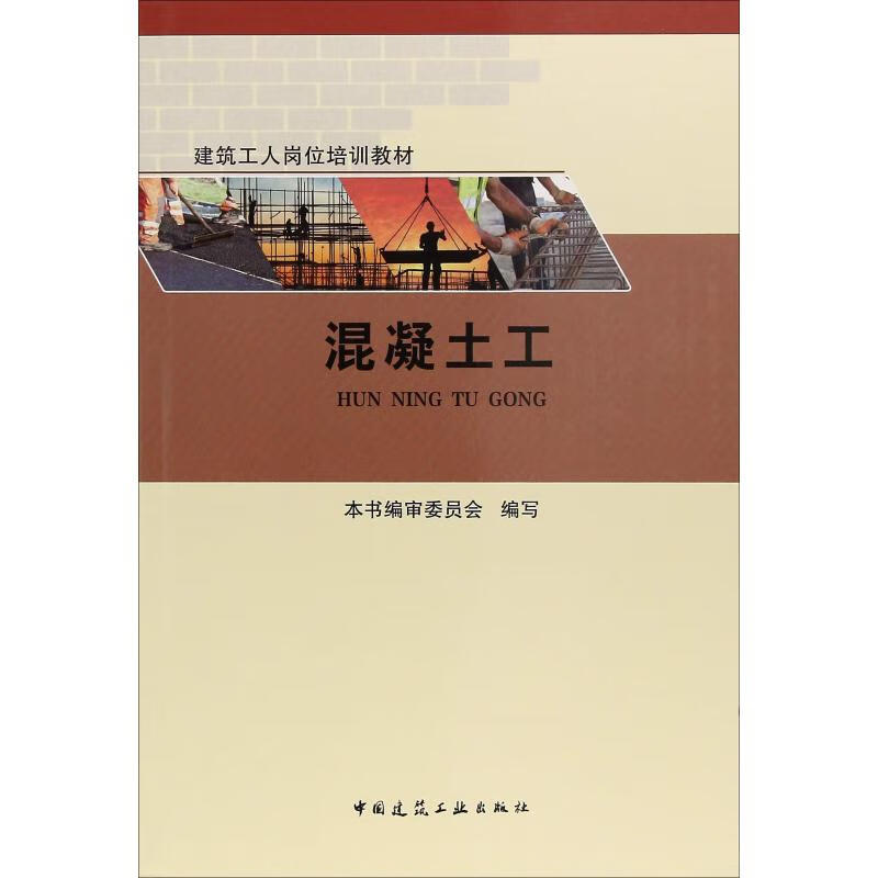 混凝土工