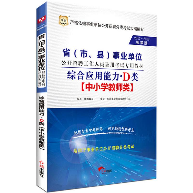 综合应用能力(2017-2018视频版)D类