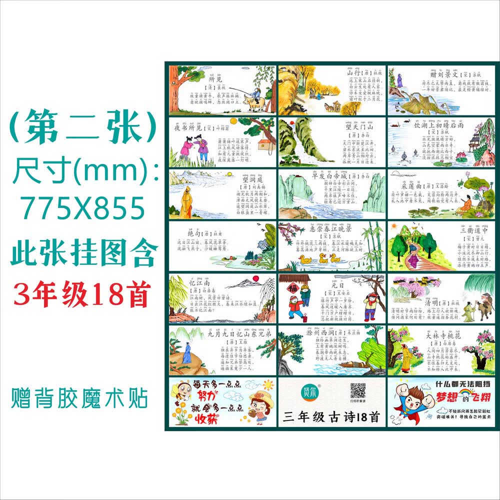 小学生必背古诗词大全配画图人教版幼儿早教挂图学习识字神器墙贴 3年级诗挂图 1张