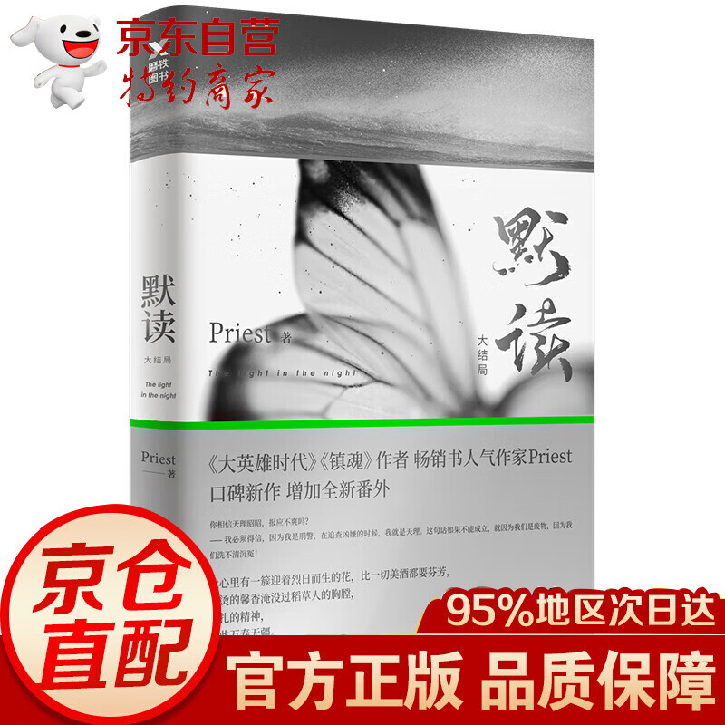 默读（Priest继《大哥》《有匪》后全新作品） 默读3