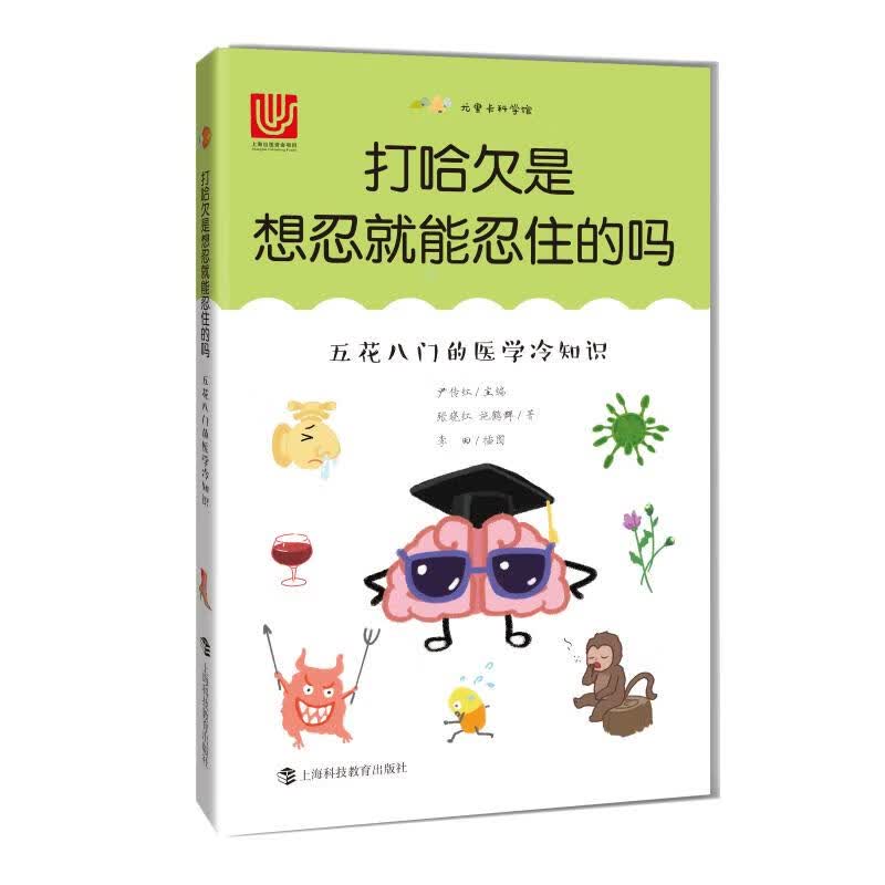 打哈欠是想忍就能忍住的吗:五花八门的医学冷知识