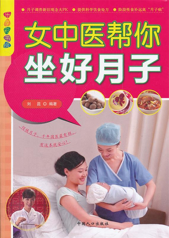 女中医帮你坐好月子【，放心购买】