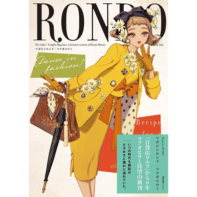 现货 日文原版 RONDOマガジンロンド マツオヒロミ松尾裕美 插画集 日本社 全彩漫画插图集绘画作品艺术书籍