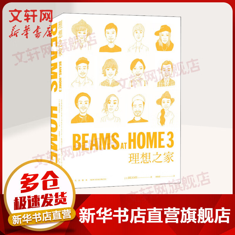 BEAMS AT HOME3 理想之家