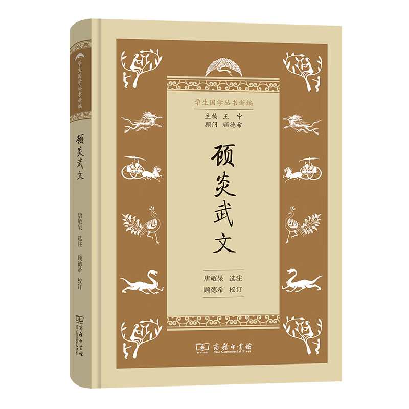 顾炎武文(精)/学生国学丛书新编
