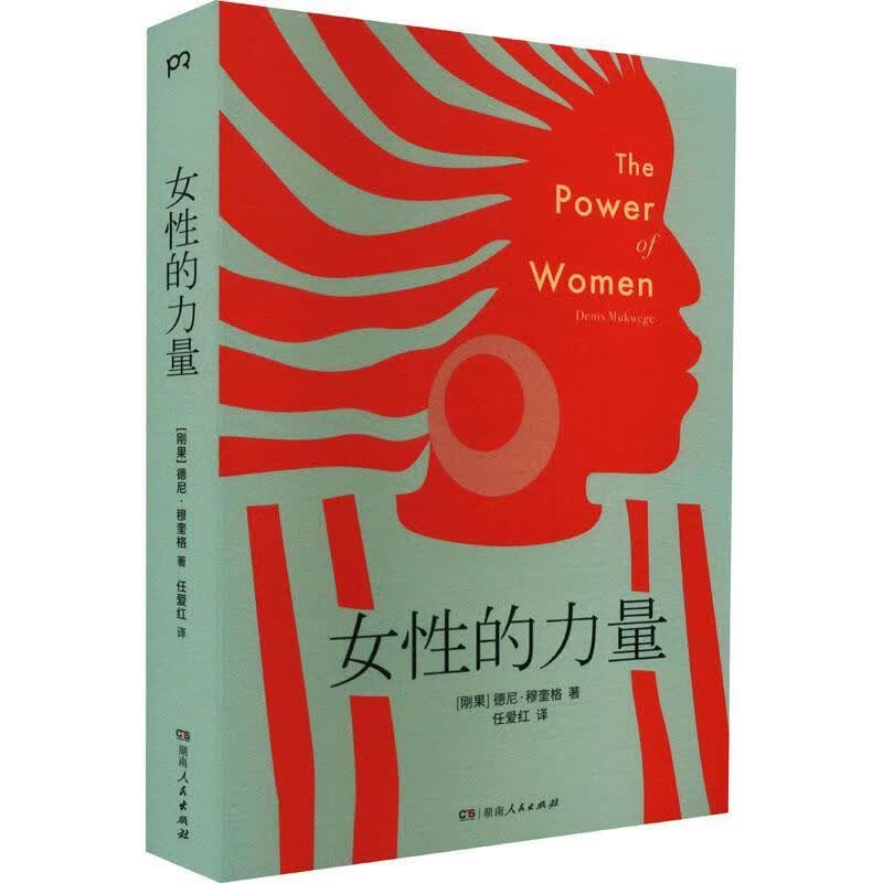 女性的力量传记 图书