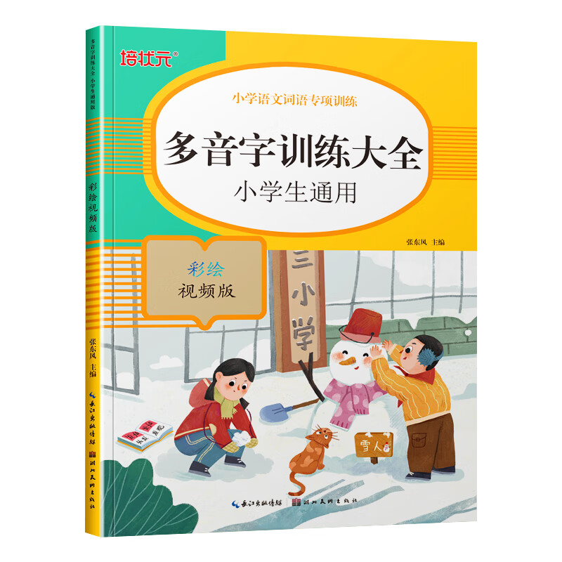 小学生词语积累大全训练题书全套6本小学语文aabb重叠词abab量词近反义词多音字形近字一二三四年级语文专项 多音字训练大全 小学通用