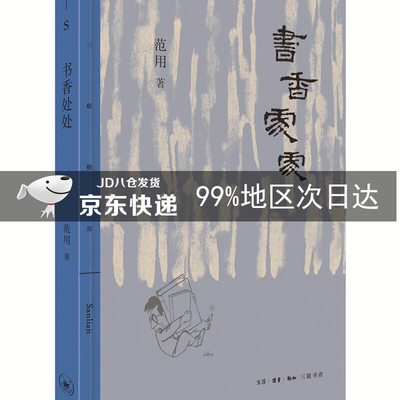 三联精选：书香处处