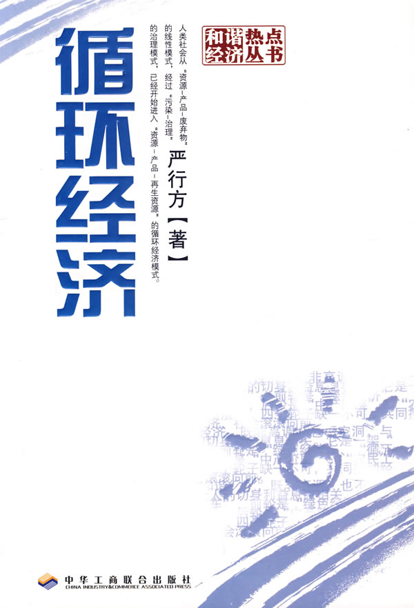 农民工阶层 严行方【好书，下单速发】