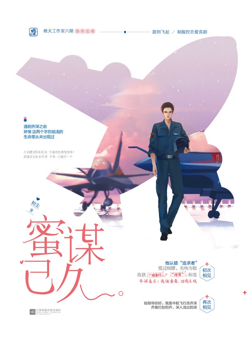 蜜谋已久