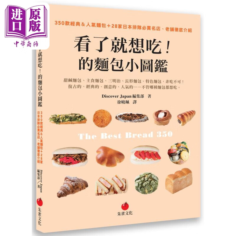 看了就想吃的面包小图鉴 港台原版 Discover Japan编辑部 朱雀文化出版 面食
