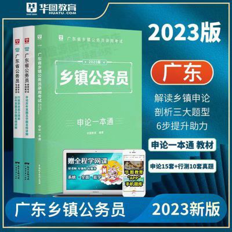 华图2023年广东省公务员录用考试申论一本通教材 广东省考历年真题试卷行测申论刷题广东公务员题库 广东省公务员乡镇县级用书 【广东乡镇公务员】申论一本通+真题2本