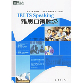 雅思口语胜经 群言出版社 9787800805790