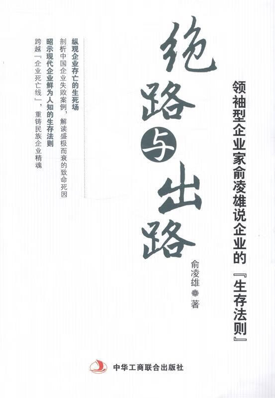 绝路与出路 俞凌雄