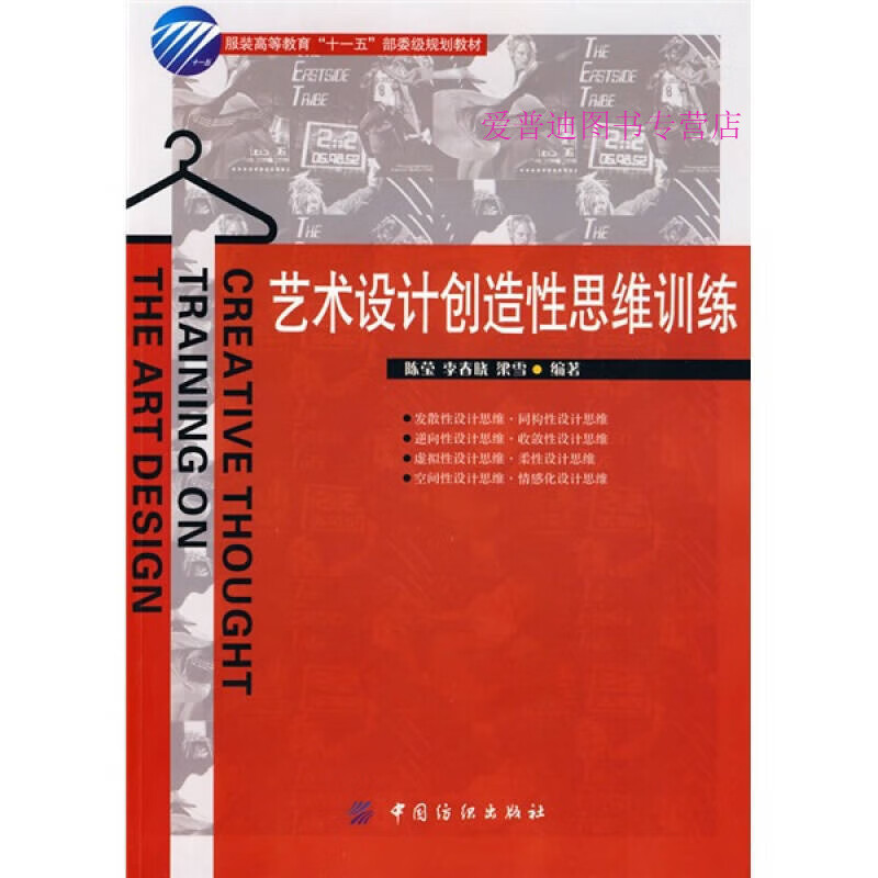 艺术设计创造性思维训练 陈莹【好书，下单速发】