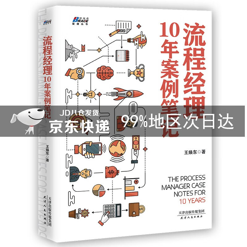 流程经理10年案例笔记