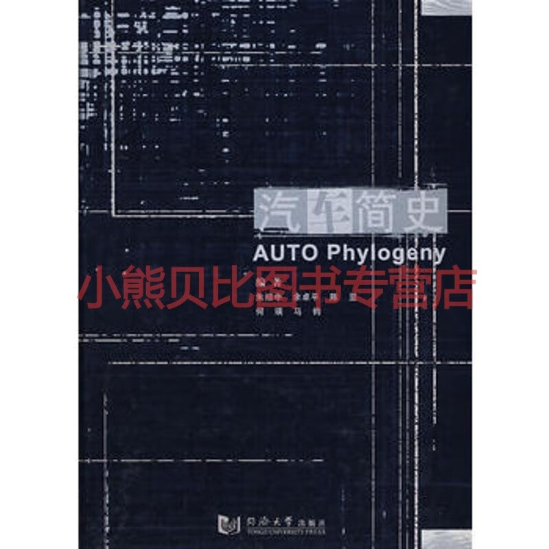 汽车简史 朱绍中